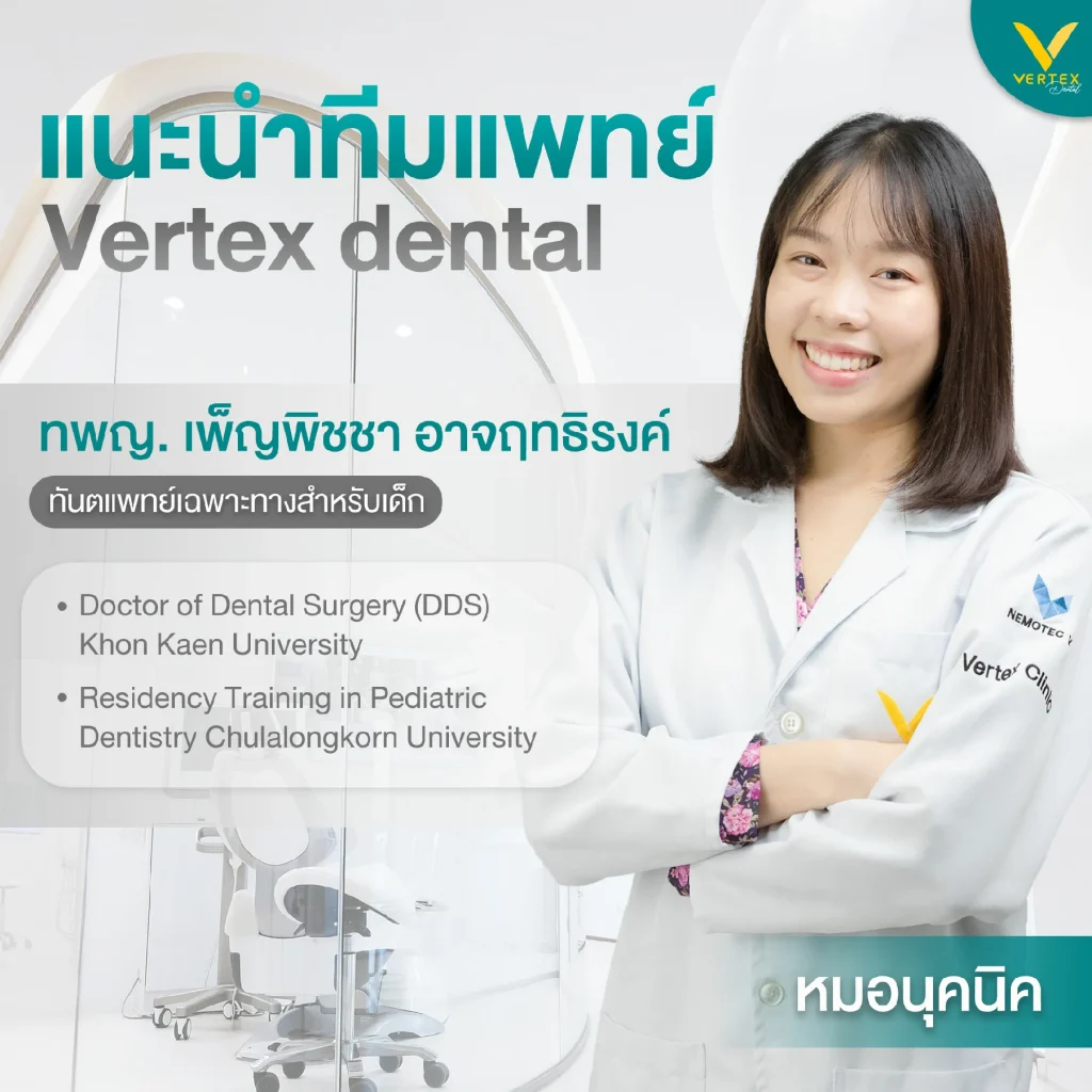 จำเป็นไหมต้องพาลูกไปหาหมอฟันเด็ก ? คลินิกทันตกรรมเด็ก รักษาโดยทันตแพทย์ ...